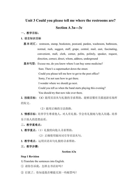人教版九年级全册Unit 3 Could you please tell me where the restrooms are Section