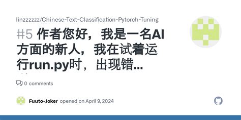 作者您好我是一名AI方面的新人我在试着运行run py时出现错误Exception The current node timed