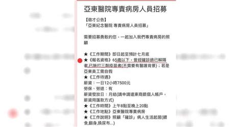 亞東醫院徵專責病房人員「12小時7500元」 電話被打爆額滿 生活 Ctwant
