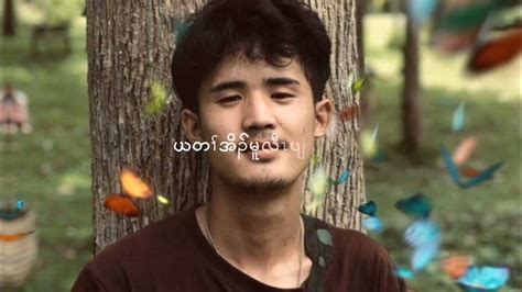 My Life Song By Min Htet Youtube