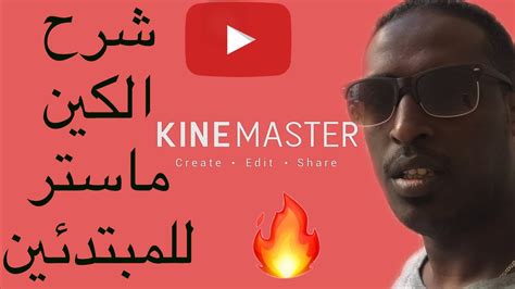شرح برنامج الكين ماستر للمبتدئين Kin Master Youtube