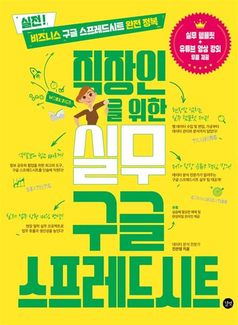직장인을 위한 실무 구글 스프레드시트 컴퓨터it 전자책 리디
