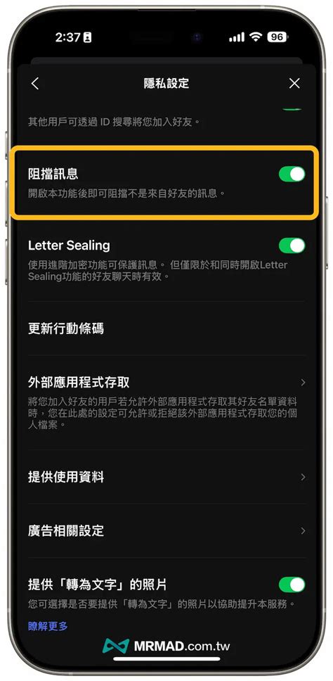 Line帳號被盜如何防範？9招設定安全絕招遠離line被盜風險 瘋先生