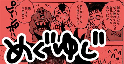 腐術廻戦 【めぐゆじ】俺はオマエのお兄ちゃんじゃねぇ！ 押切紋のマンガ 漫画 伏虎 めぐゆじ Pixiv