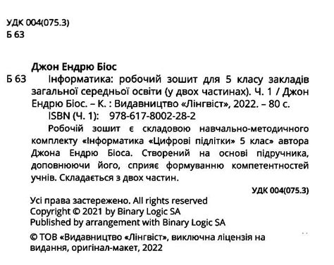 інформатика 5 клас робочий зошит частина 1 НУШ Джо Джон Ендрю Біос купити дешево ціна