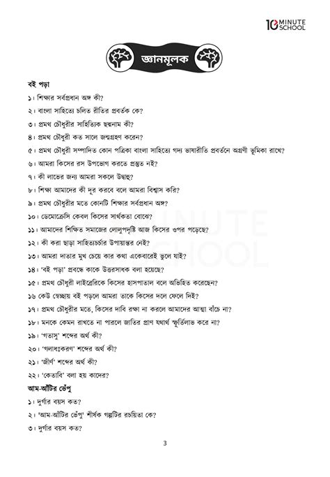 Ssc Bangla 1st Paper Suggestion 2024 100 Common For All Boards [final