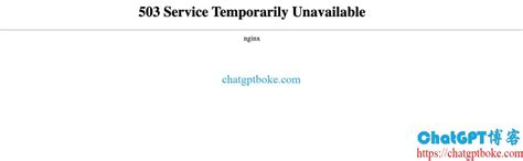 Chatgpt 503 Service Temporarily Unavailable用不了怎么办？ Chatgpt博客