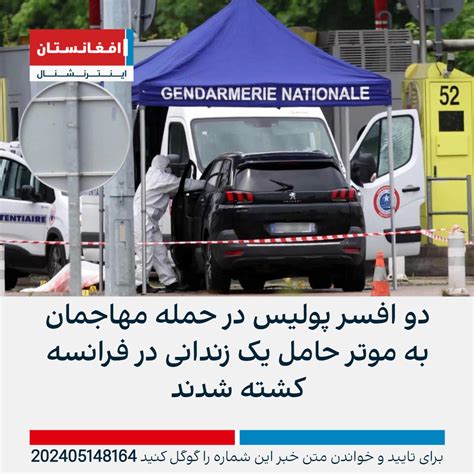 دو‌ افسر پولیس در حمله مهاجمان به موتر حامل یک زندانی در فرانسه کشته