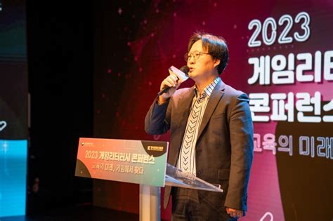 문체부 한콘진 게임리터러시 콘퍼런스에서 미래교육의 새로운 방향성 제시