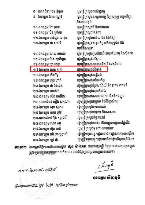 ពីជីវិតក្មេងវត្ត ឯកឧត្តម នេត្រ ភក្ត្រា ត្រូវបានព្រះមហាក្សត្រ ត្រាស់បង្គាប់តែងតាំង