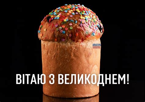 Привітання з Великоднем 2024 вірші та картинки Amazing Ukraine