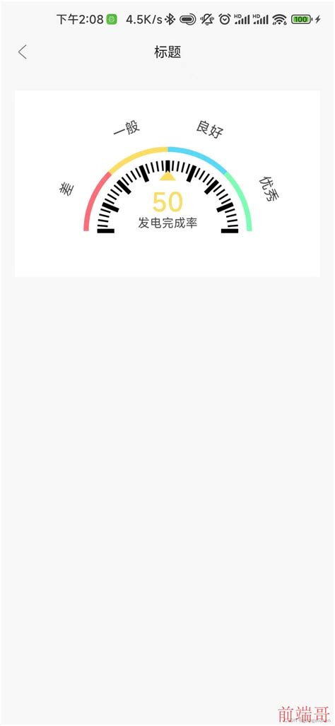Android使用echart展示图表 前端哥