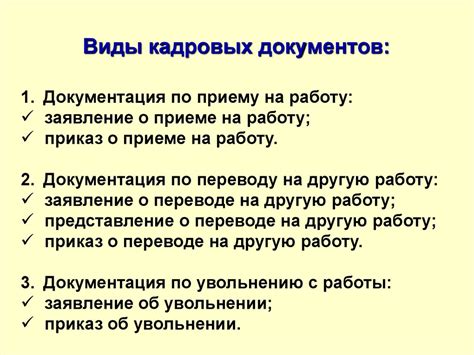 Кадровое делопроизводство презентация онлайн