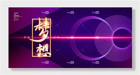 企业年会展板素材模板下载 图巨人