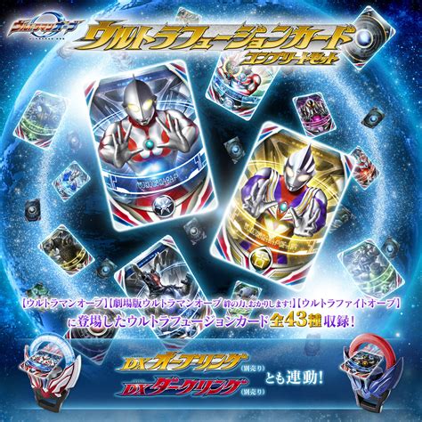 【中古】【開封】【傷あり】ウルトラマンオーブ ウルトラフュージョンカード コンプリートセット 240095218406