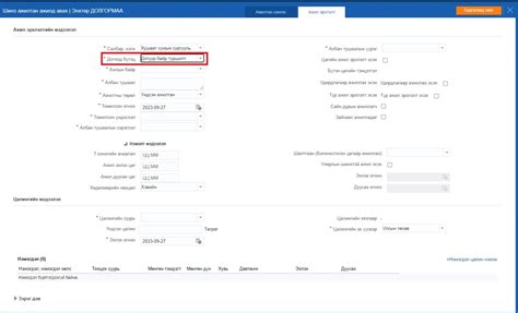 АШ БДБ 5 Дотуур байрны ажилтан Дотоод бүтэц бүртгэх заавар