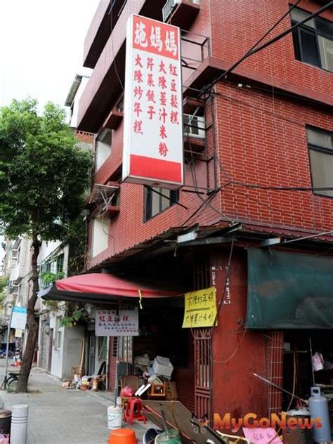 公辦都更！永和大陳都更案拆除工程啟動 區域情報 Mygonews買購房地產新聞
