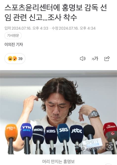 스포츠윤리센터 홍명보 선임 축협 조사 시작 Mlbpark