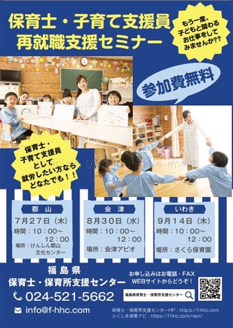 保育士･保育所支援センター主催「保育士再就職支援セミナー」 9 14 のご案内2023 8 14 社会福祉法人慈心会 さくら保育園