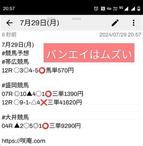 7月29日月 競馬予想 帯広競馬 盛岡競馬 大井競馬 Youtube