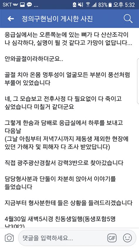 광주 집단 폭행 사건 영상과 스토리 전모 피해자의 호소 ~ 부비부비