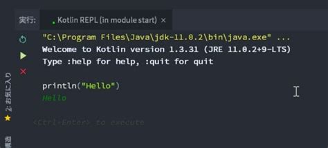 Kotlin Intellijでkotlin Replを実行する方法