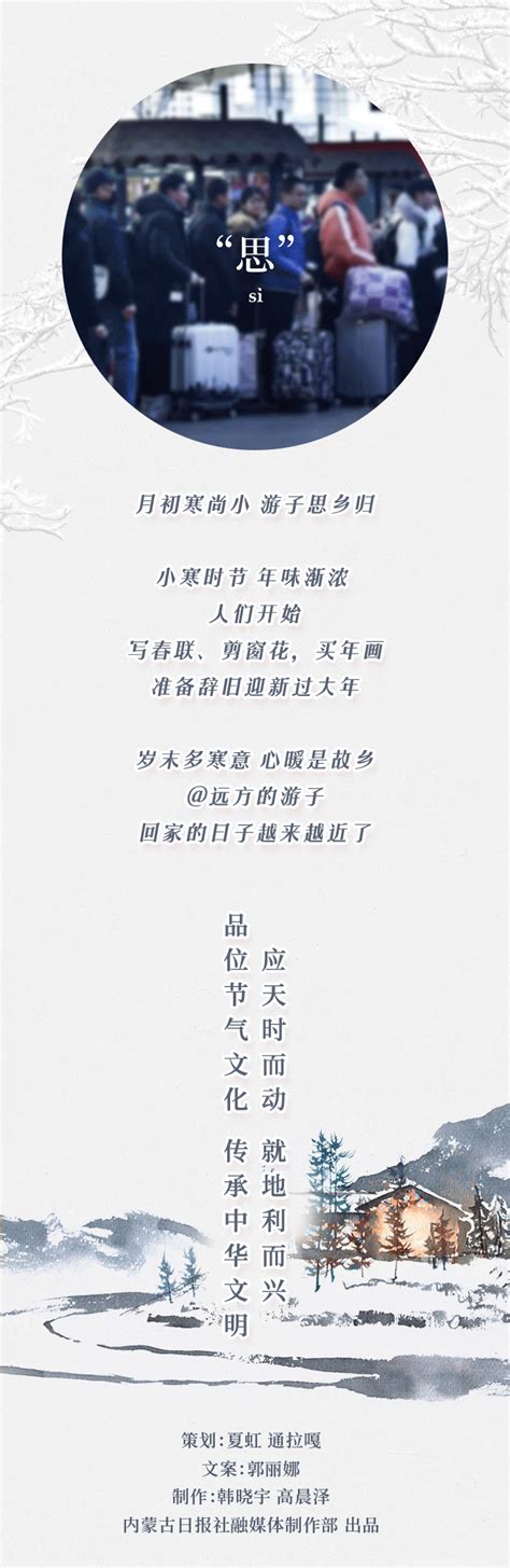 【跟着节气享受生活】小寒 新闻中心 内蒙古新闻网