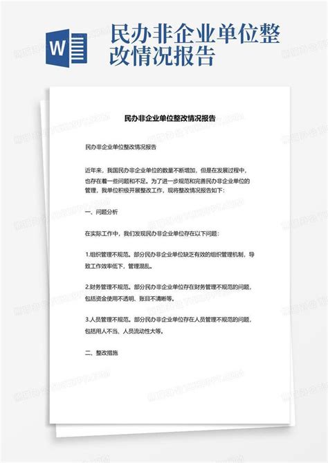 民办非企业单位整改情况报告Word模板下载 编号lrzyrmod 熊猫办公