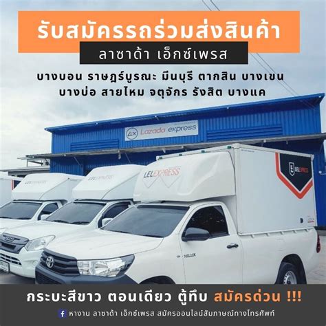 ใครมีตู้ทึบรีบกดสมัครเลย หางาน ลาซาด้า โลจิสติกส์ Facebook