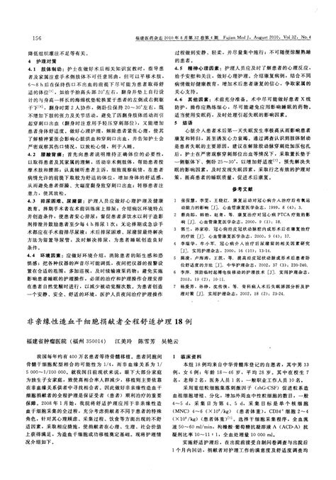 非亲缘性造血干细胞捐献者全程舒适护理18例word文档在线阅读与下载免费文档