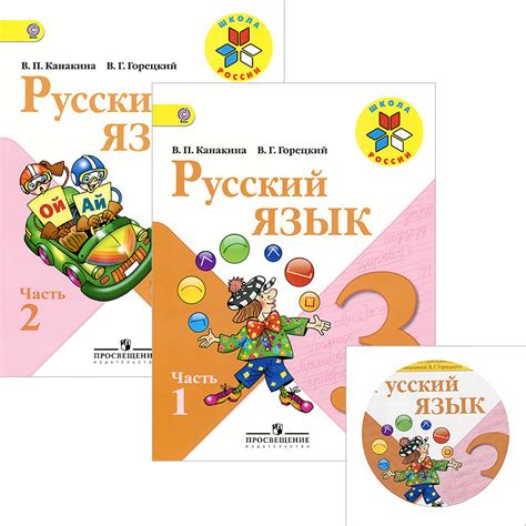 В п канакина 3 класс 1 часть ГДЗ по русскому языку 3 класс учебник