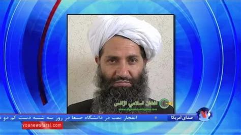 طالبان یک رهبر جدید معرفی کرد مولوی هبت‌الله آخوندزاده
