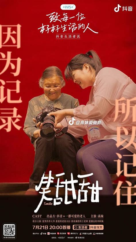 抖音 致敬每一位好好生活的人 13