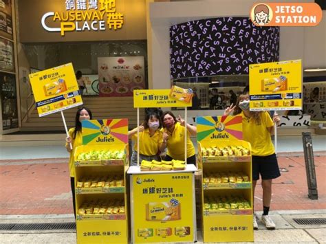 Julie S 街頭推廣 免費派發 夾心餅試食裝 Jetso Station 免費試用情報站