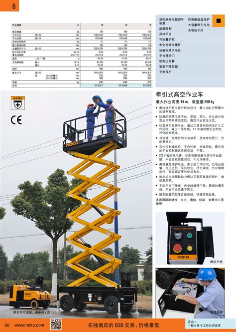 牵引式高空作业车 Noko 500