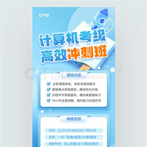 计算机商业海报 计算机等级考试招生培训招生海报 免费下载 商业海报配图（1242像素） 千图网