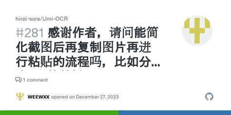 感谢作者，请问能简化截图后再复制图片再进行粘贴的流程吗，比如分成2个快捷键？ · issue 281 · hiroi sora umi