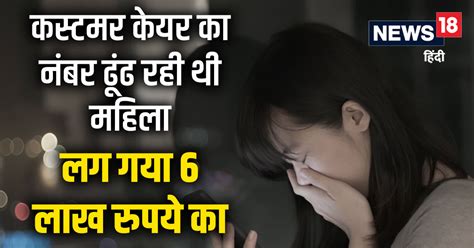 200 रुपये लेने के चक्कर में महिला के गए 6 लाख उसी की मदद से फोन में घुसा ठग बातों बातों में