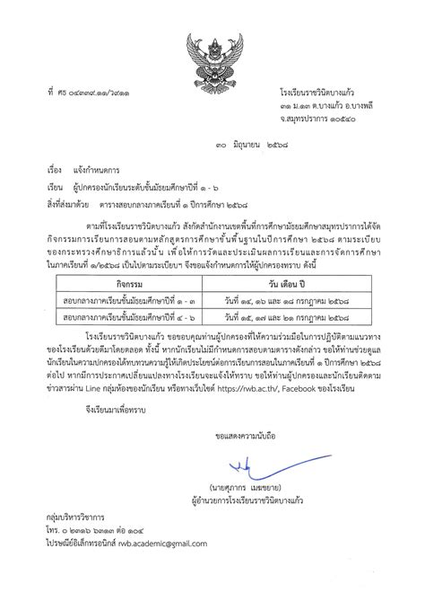 โรงเรียนราชวินิตบางแก้ว Added A โรงเรียนราชวินิตบางแก้ว