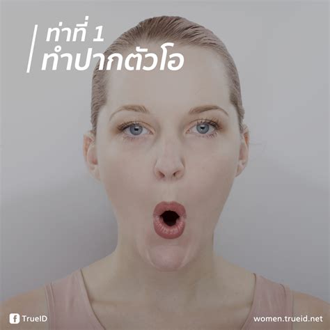 5 ท่า ลดเหนียง ลดแก้มย้อย หน้าเรียวกระชับ ไม่ต้องโบท็อกซ์