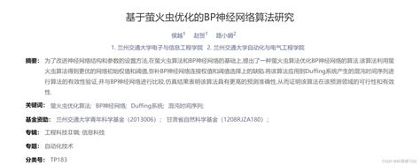 基于萤火虫算法优化的bp神经网络预测模型（matlab代码实现） 阿里云开发者社区