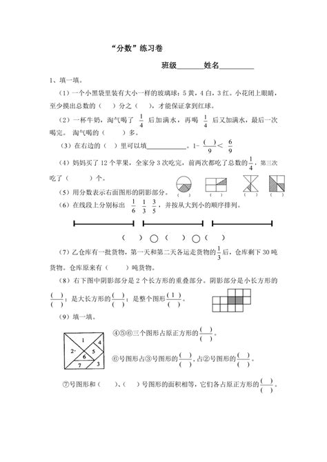 三年级下册数学北师大版第六单元认识分数总复习（同步练习）无答案） 21世纪教育网