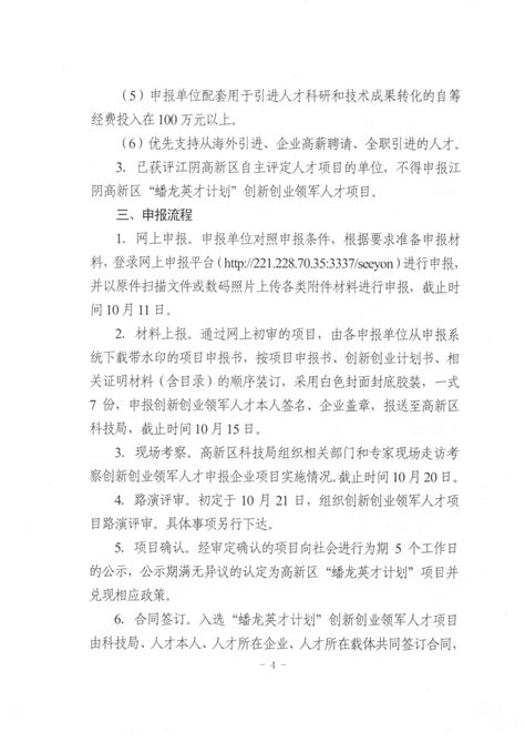 【2021年度江阴高新区“蟠龙英才计划”创新创业领军人才项目申报通知】 苏南国家自主创新示范区江阴高新区建设促进服务中心