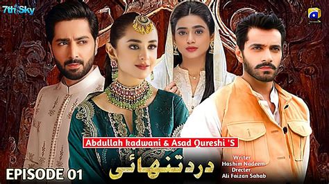 Dard E Tanhai Episode 1 Sky Entertainment Danish Taimoor Wahaj