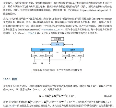 注意力机制：多头注意力（multiheadattention缩放点积注意力scaled Dot Product Attention代码