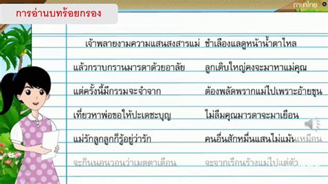 การอ่าน การเขียนบทร้อยกรอง แบบฝึกหัด ตอนที่ 1 3 Youtube