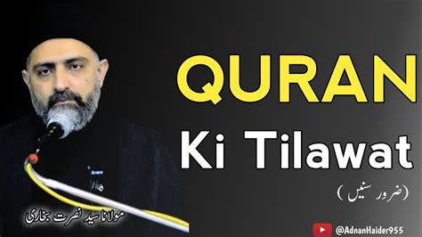 Molana Syed Nusrat Abbas Bukhari Quran Ki Tilawat Behtareen