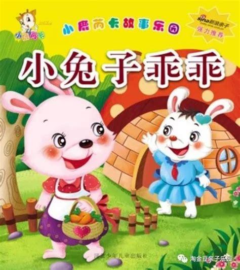 小兔乖乖绘本故事 简笔画 图画 大山谷图库