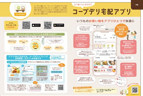 【特集】もう使っていますか？コープデリ宅配アプリ（広報誌2024年10月号） コープ くらしサプリ │ コープデリ連合会