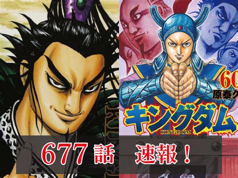 キングダムネタバレ 677話確定最新速報飛信隊進軍王賁落馬の危機に番陽死亡フラグ OMOSHIRO漫画ファクトリー